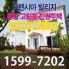 크렌시아 빌리지 전원주택 G8호 용인 고림동 타운하우스 잔여세대 매물 네이버 블로그
